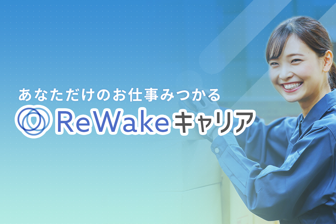 選ばれる理由｜愛知・岐阜で採用代行なら株式会社Awake